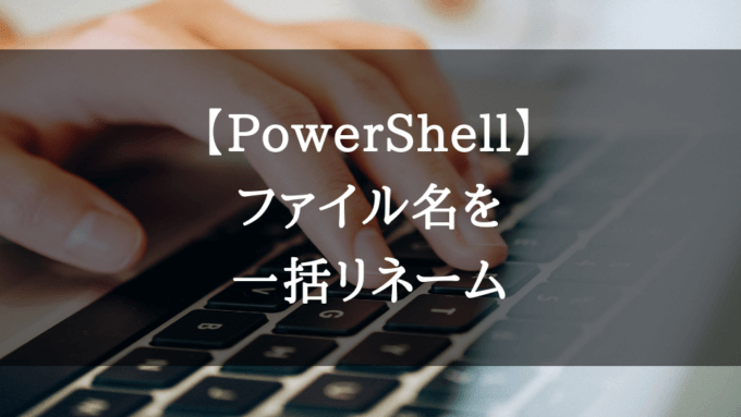 【PowerShell】接続中のセッションを終了する[Remove-PSSession] | TechLog